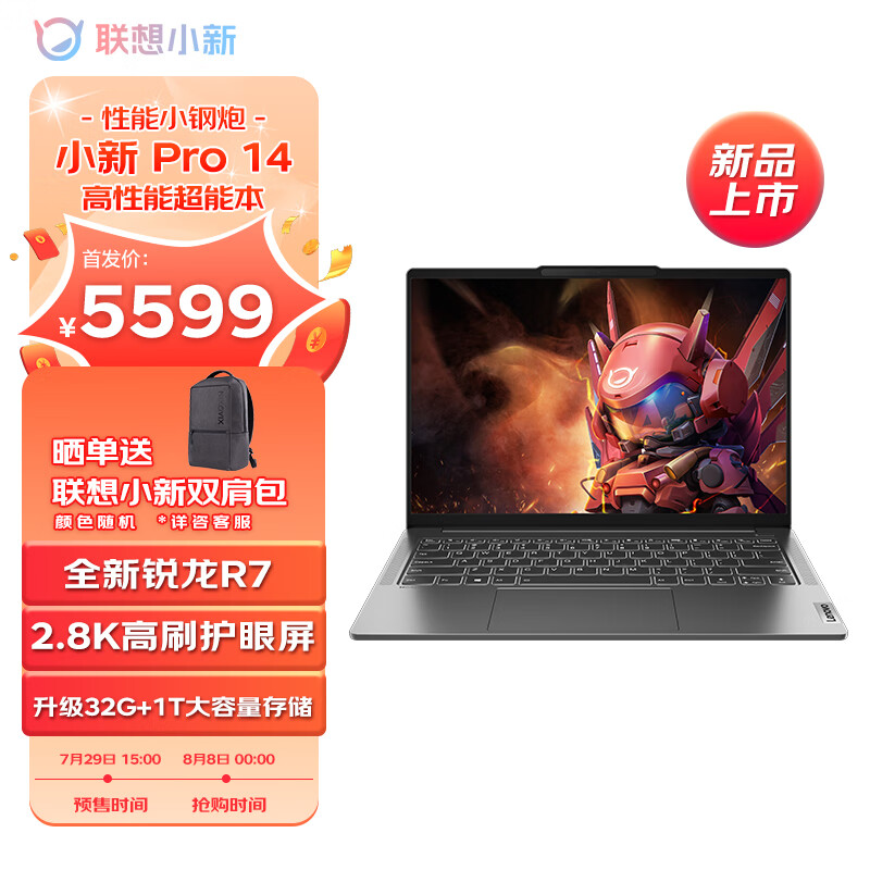 联想小新 Pro 超能本 2023 旗舰锐龙版发布：搭载 R7 7840HS，5599 元起 - IT之家