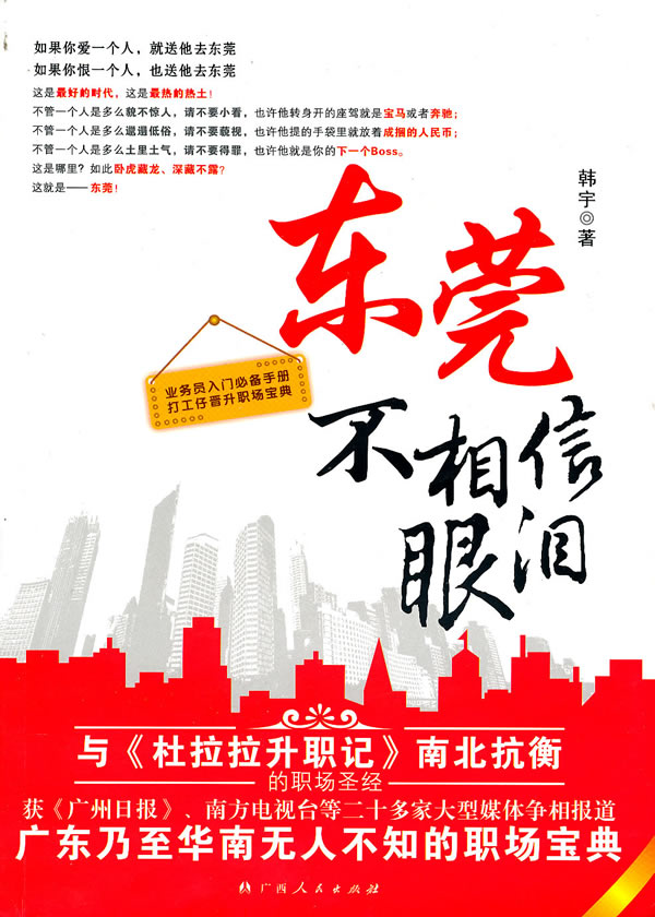 东莞不相信眼泪 韩宇