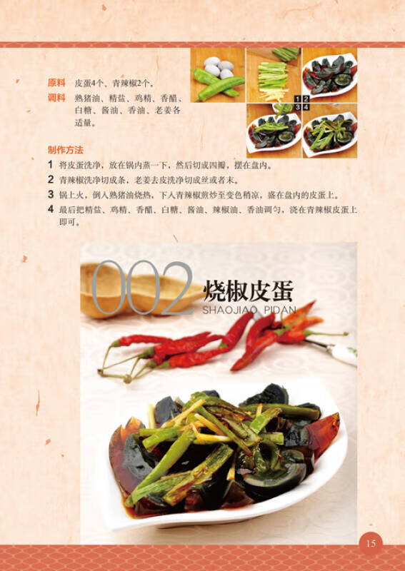 经典川菜分步图解【精选】