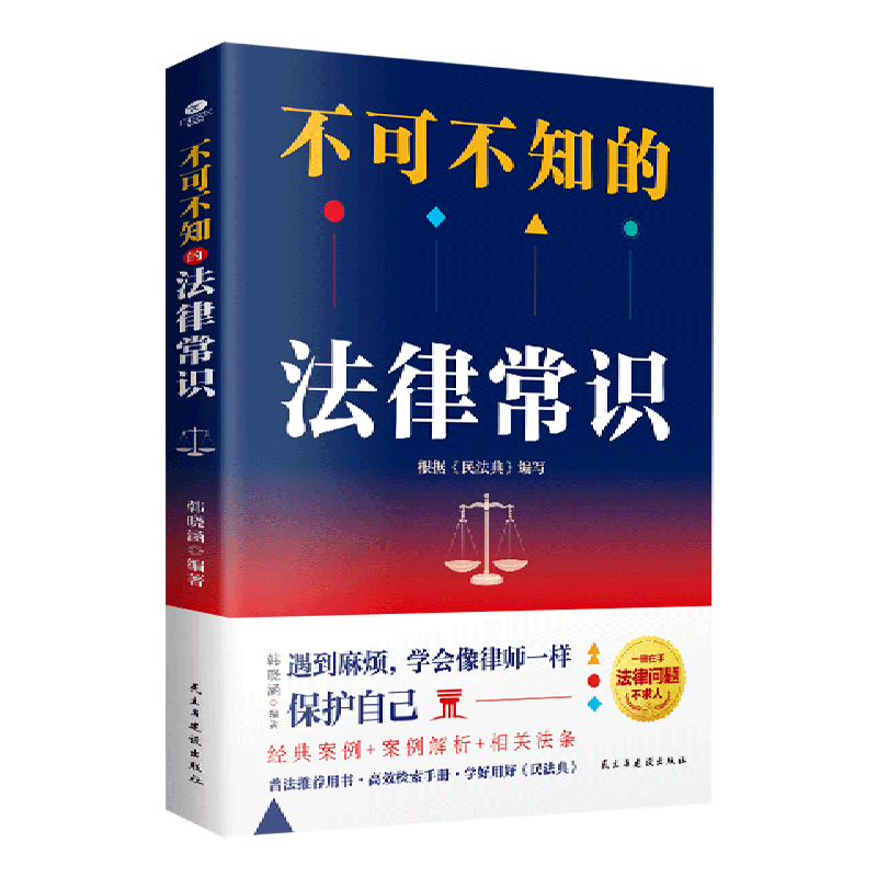 不可不知的法律常识