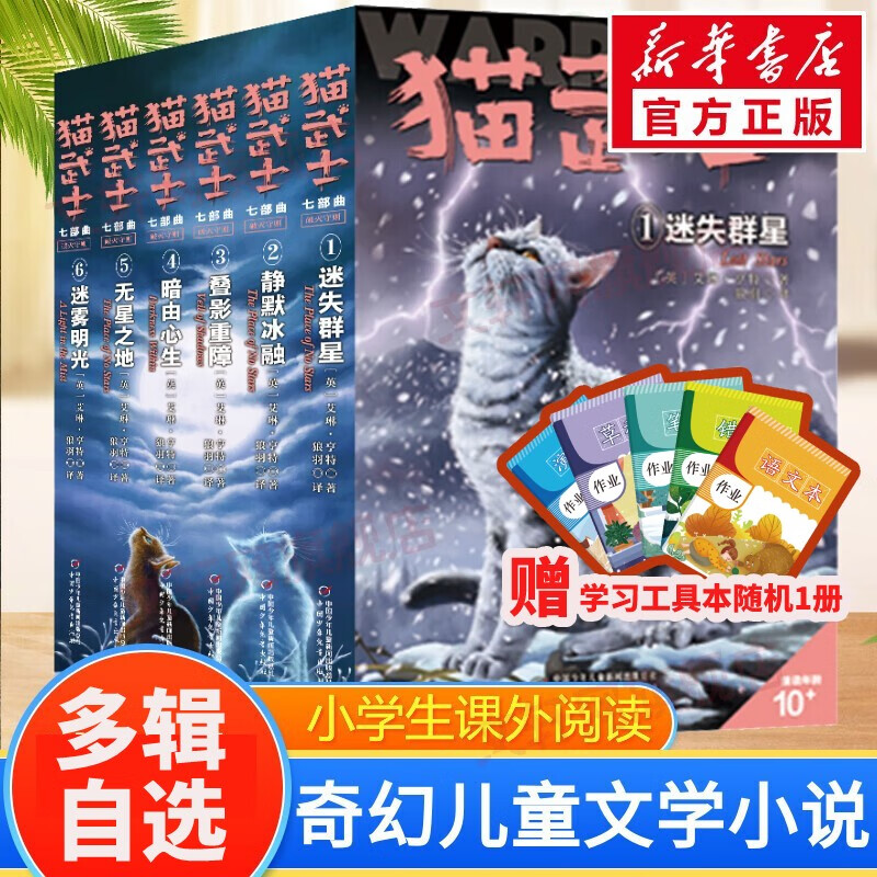 【系列自选】猫武士全套一二三四五六七部曲 七部曲 全套6册
