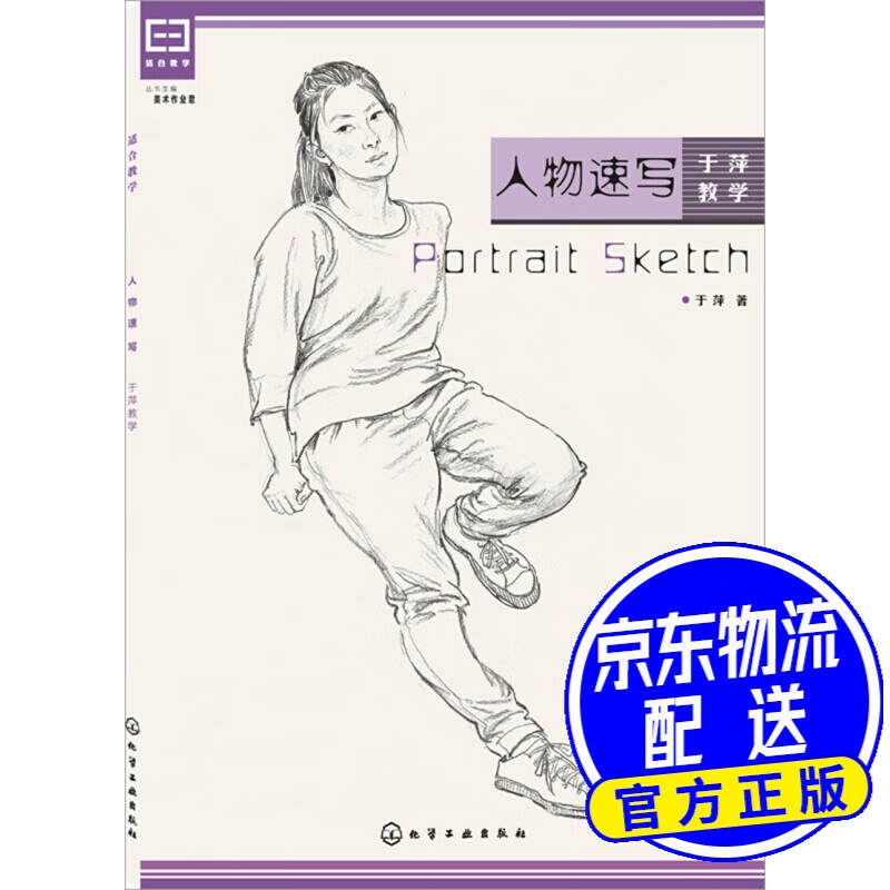 人物速写：于萍教学