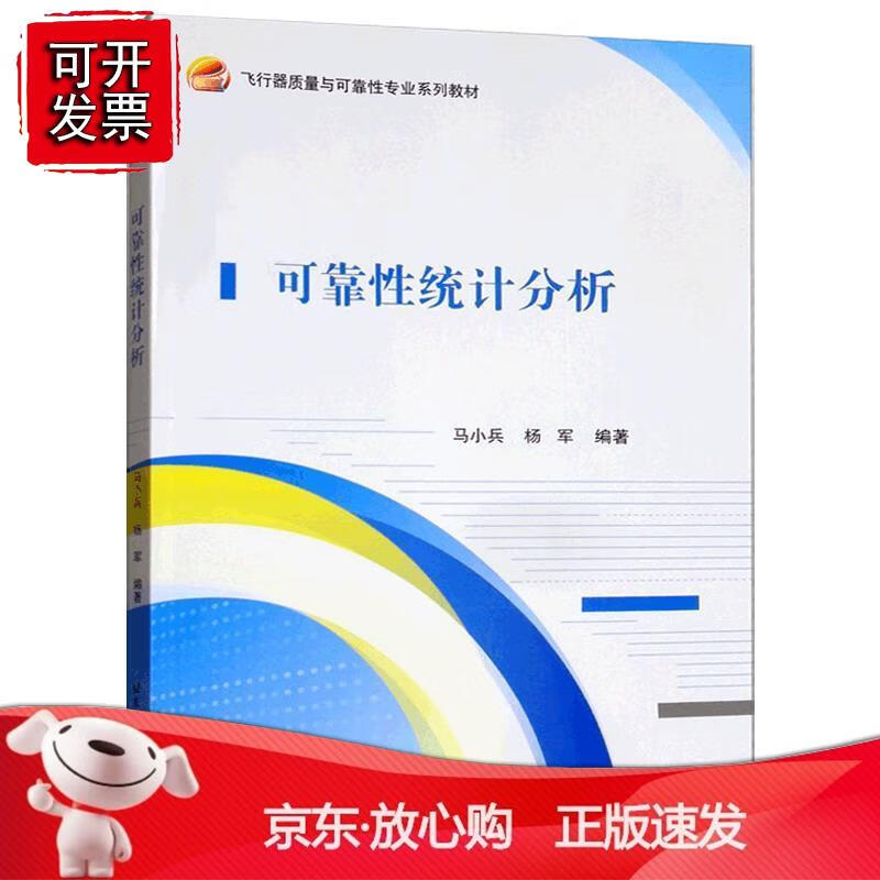 可靠性统计分析