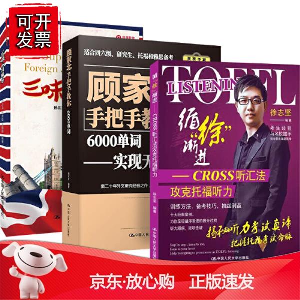 托福听力阅读冲刺套装