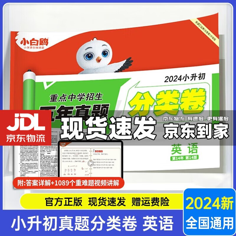 星空小升初】2024版小白鸥星空卷小升初分类卷小升初小升初星空小升初名星空卷校真题卷英语小白鸥小升初真题卷2024语文数学星空小学毕业升学重点中学招生分班试卷招生真题超详解 五年真题分类卷英语