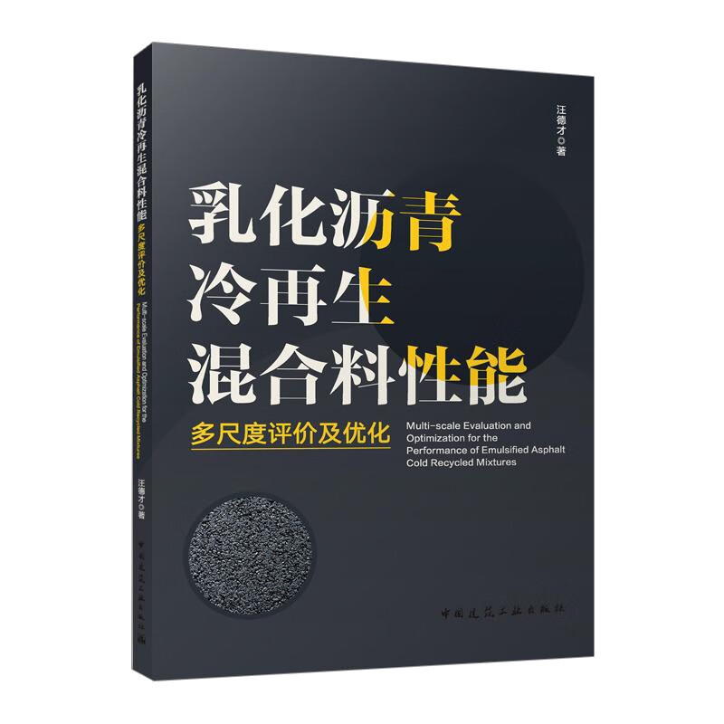 乳化沥青冷再生混合料性能多尺度评价及优化