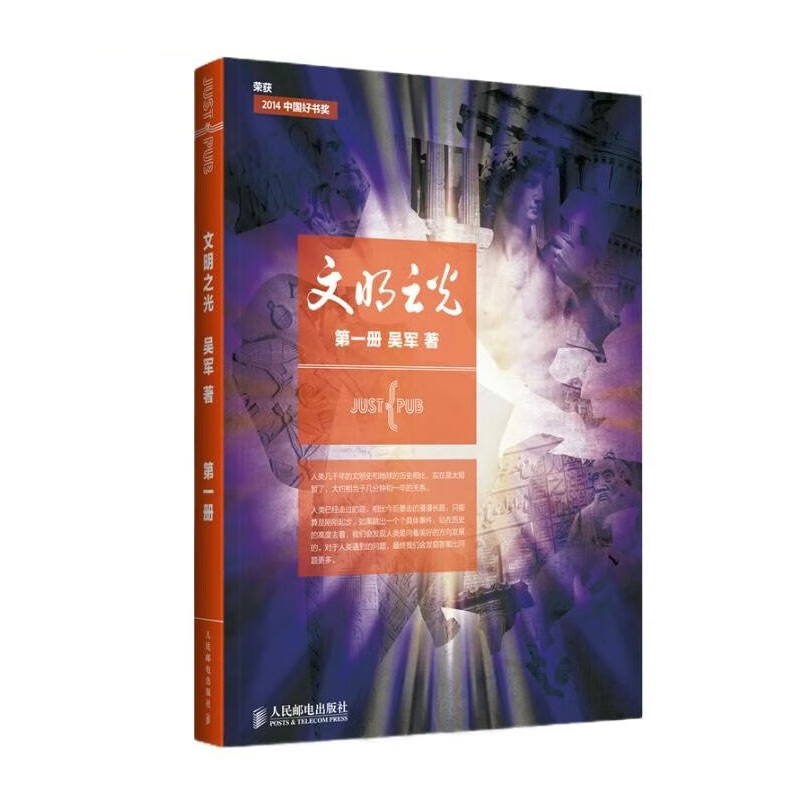 文明之光 D一二三四册  之 文明之光第一册 定价59