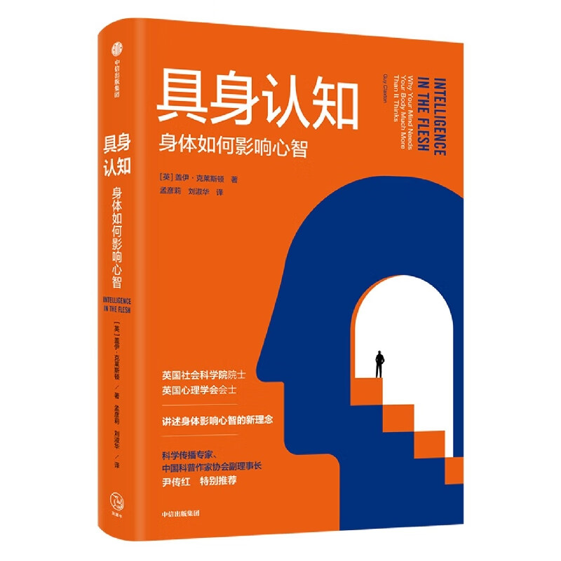 具身认知(身体如何影响心智)