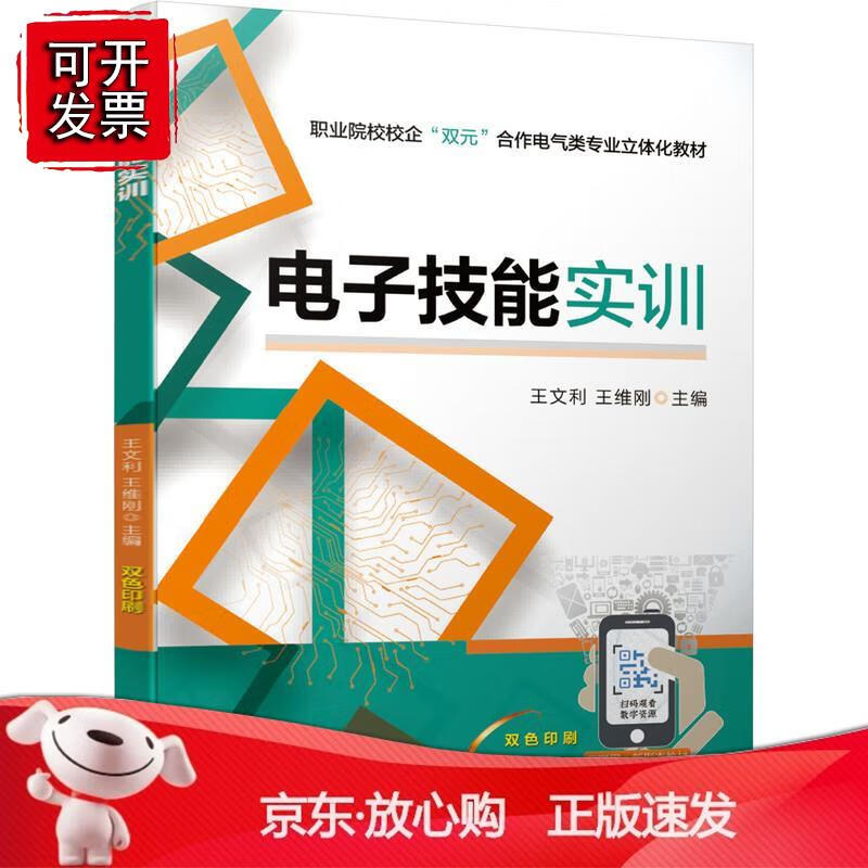 电子技能实训