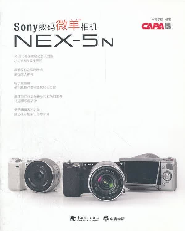 Sony数码微单相机NEX-5N