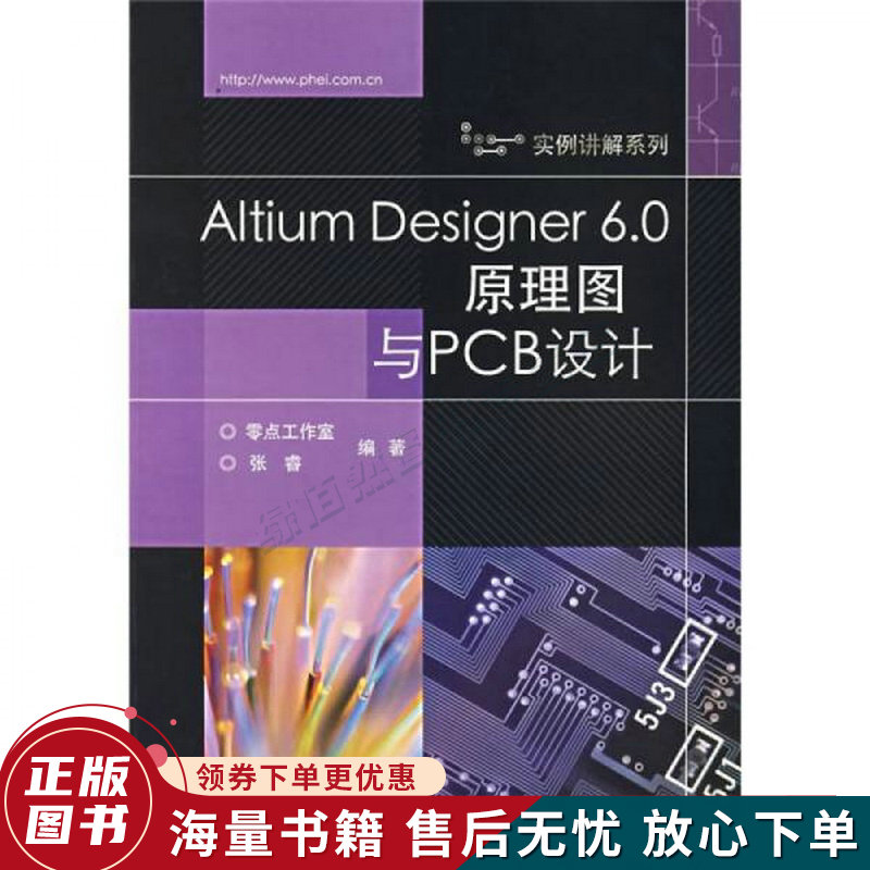 AltiumDesigner6.0原理图与PCB设计