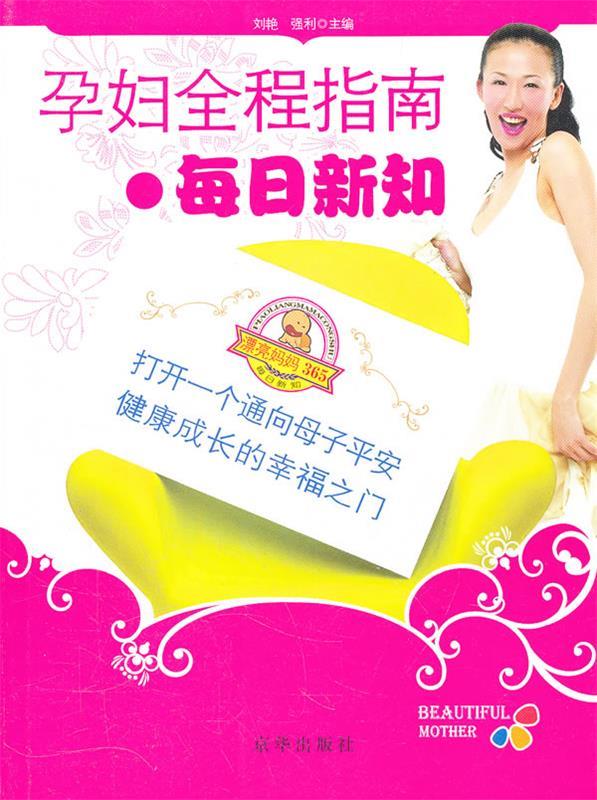 孕妇全程指南 每日新知