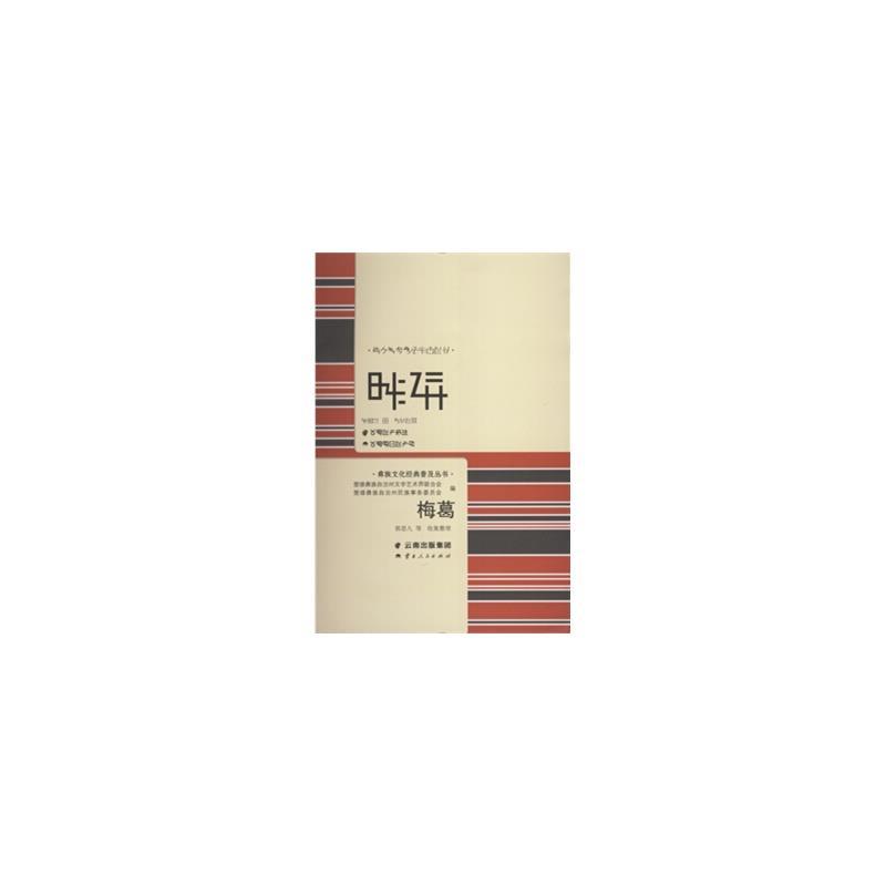 梅葛