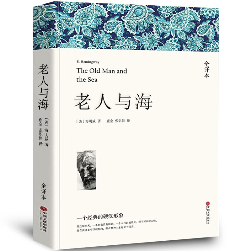 【全译本无删减包邮】复活书原著列夫托尔斯泰经典世界名著外国文学长篇小说初中高中生课外书wp 老人与海