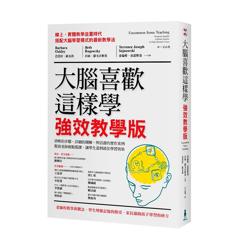 大脑喜欢这样学．强效教学版：清晰的步骤、详细的图解 读书国木马文化 港台原版进口学习方法善本图书