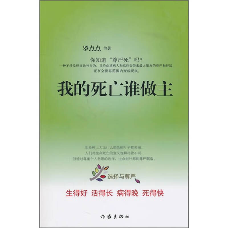 我的死亡谁做主【好书】
