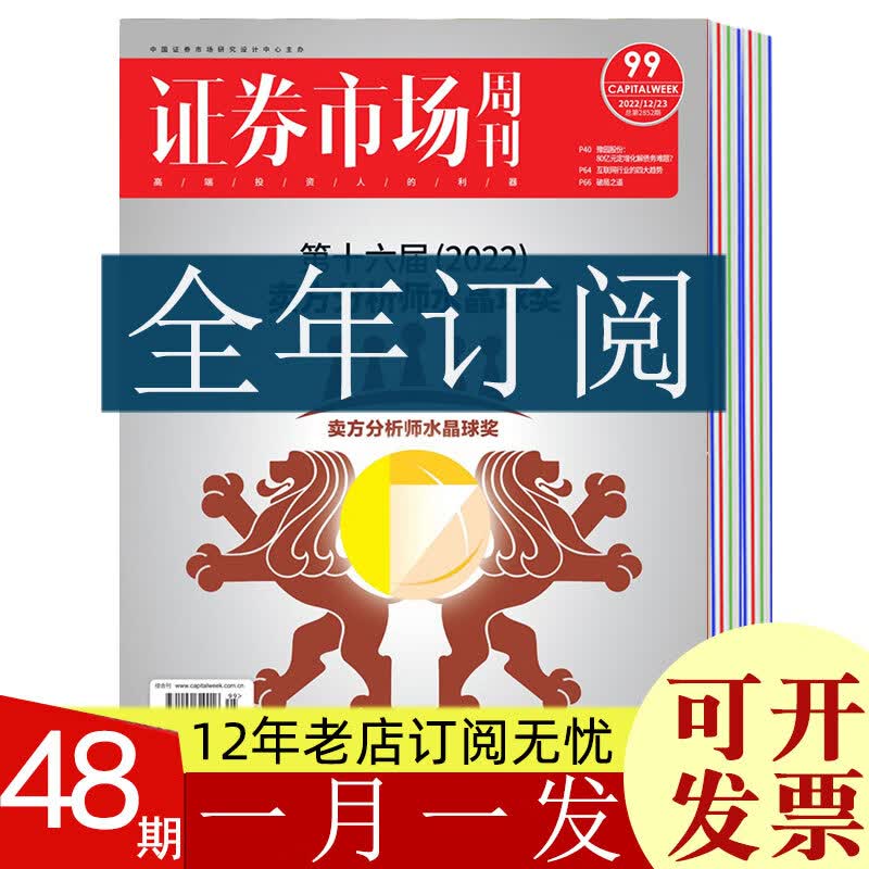 【起订期可选】证券市场蓝周刊全年订阅杂志订阅默认2023年4月21 [每月发出]2023全年订阅默认2