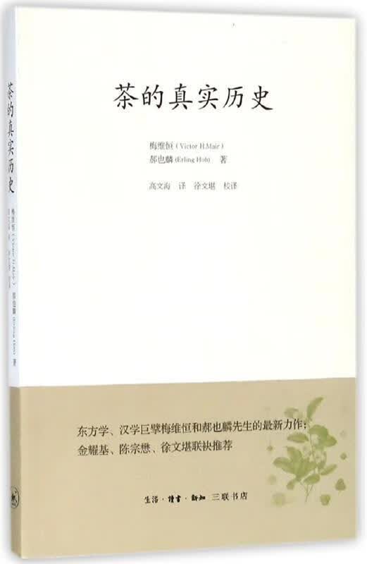 茶的真实历史【，放心购买】
