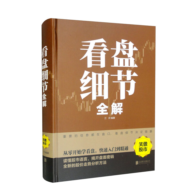 看盘细节全解（新版）