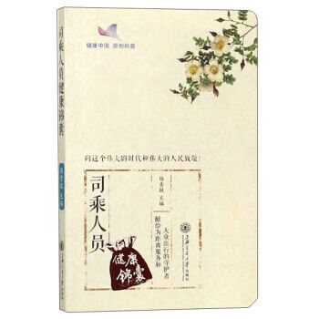 司乘人员健康锦囊