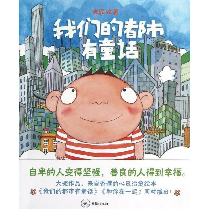 我们的都市有童话