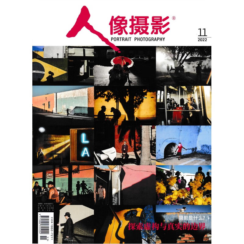 人像摄影杂志2023年1/2/3月+2022年+2021年 教程艺术技巧 (单本)2022年11月