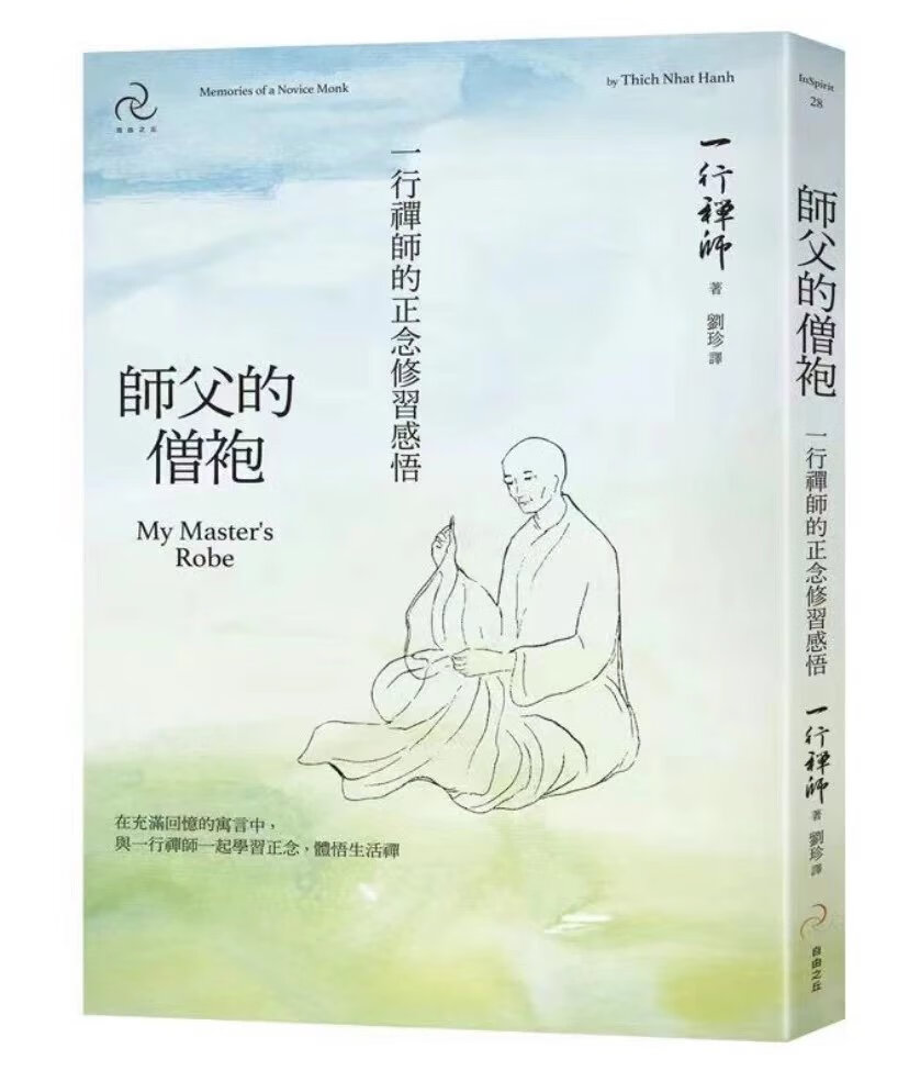 《師父的僧袍》自由之丘270 9789860650587