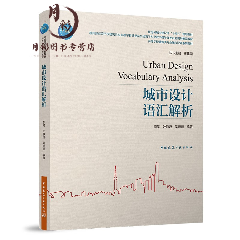 城市设计语汇解析