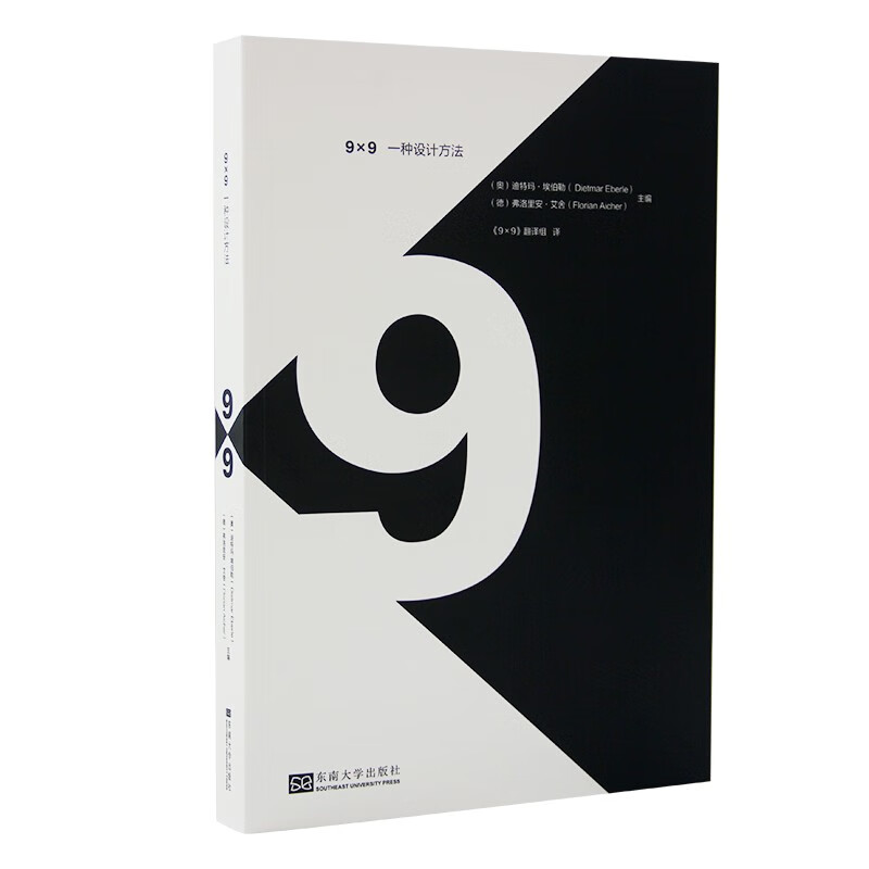 9x9：一种设计方法