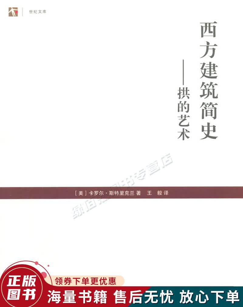 西方建筑简史——拱的艺术