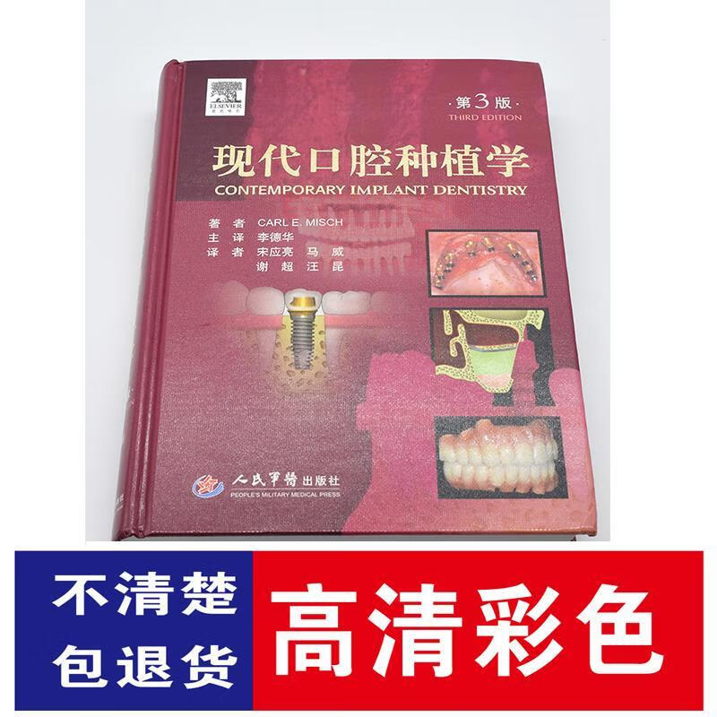现代口腔种植学