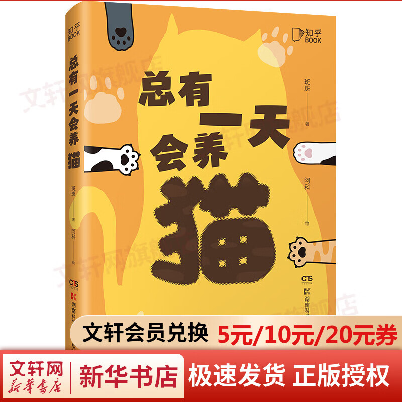 总有一天会养猫 图书