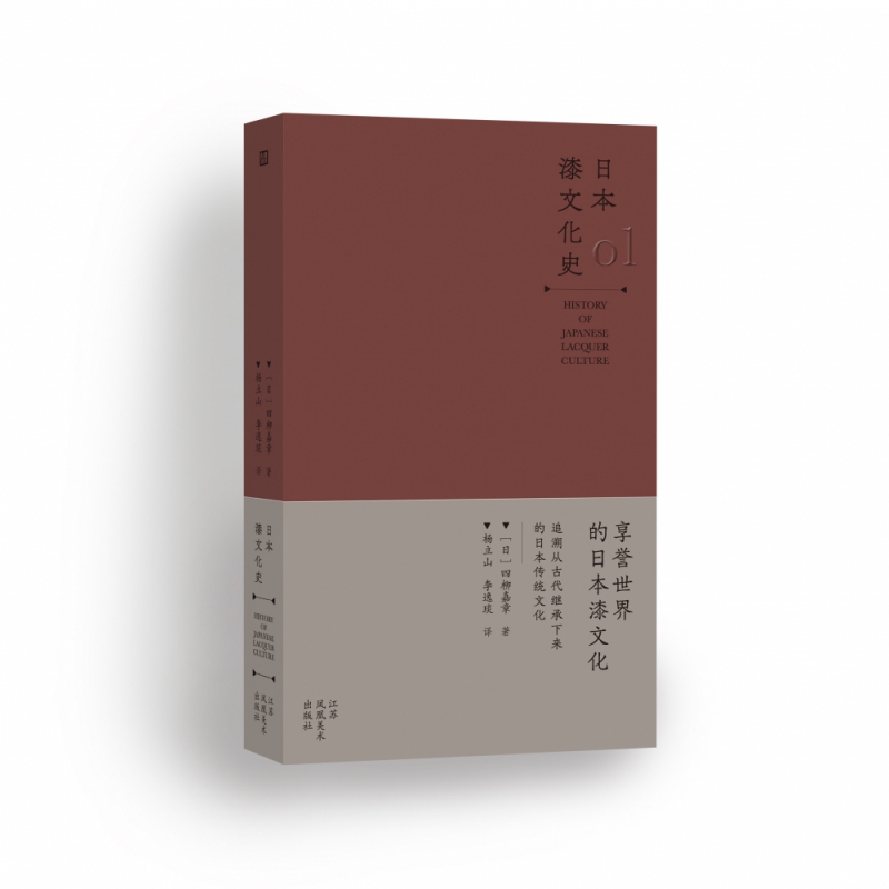 日本漆文化史