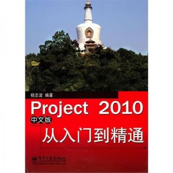 Project2010中文版从入门到精通
