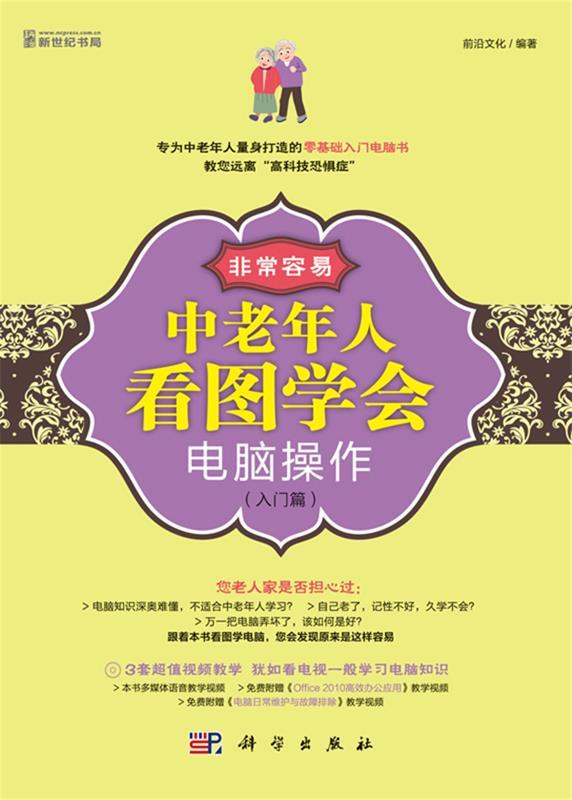 中老年人看图学会电脑操作【好书，下单速发】