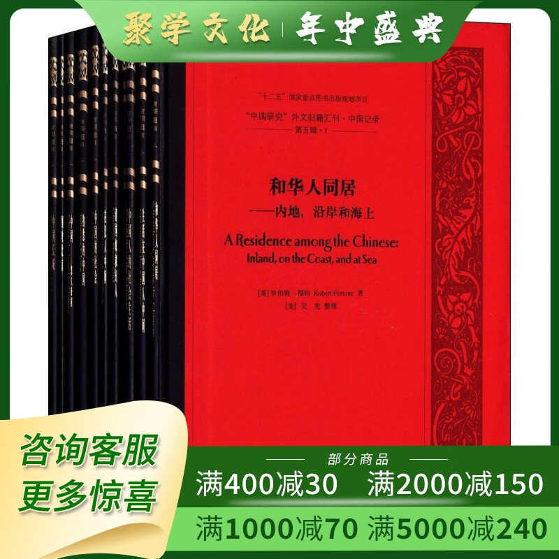 中国研究外文旧籍汇刊中国记录 第三辑 精装 全10
