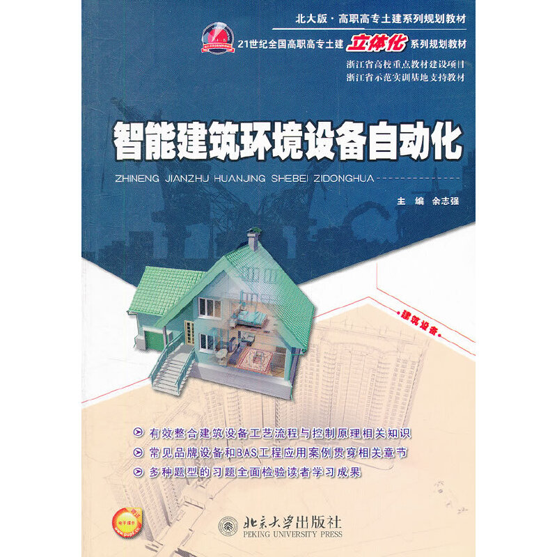 智能建筑环境设备自动化