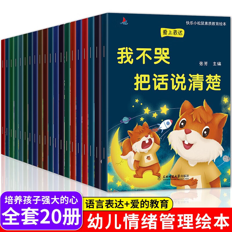 国际获奖大师情商教养绘本 0-3-6岁幼儿园阅读绘本大全 幼儿园老师推荐4-6岁儿童绘本睡前故事书早教益智系列童书 全套20册儿童绘本3-6亲子阅读幼儿园老师推荐