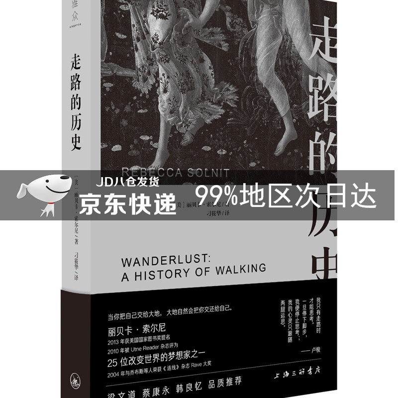 走路的历史