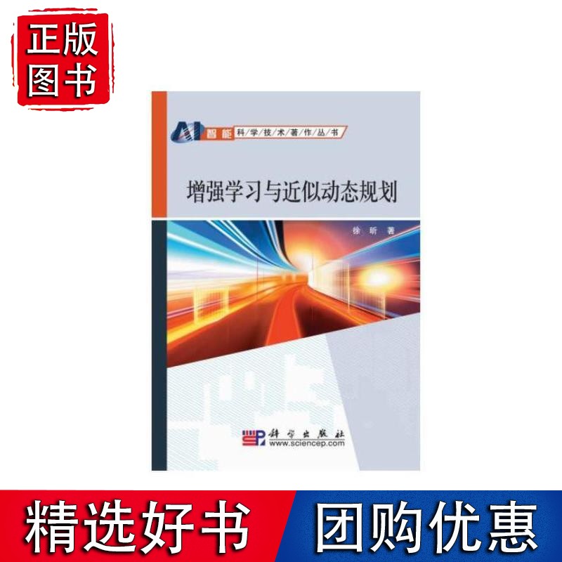 增强学习与近似动态规划