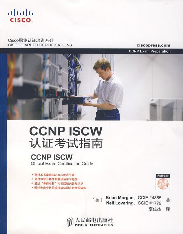 CCNP ISCW认证考试指南【，放心购买】
