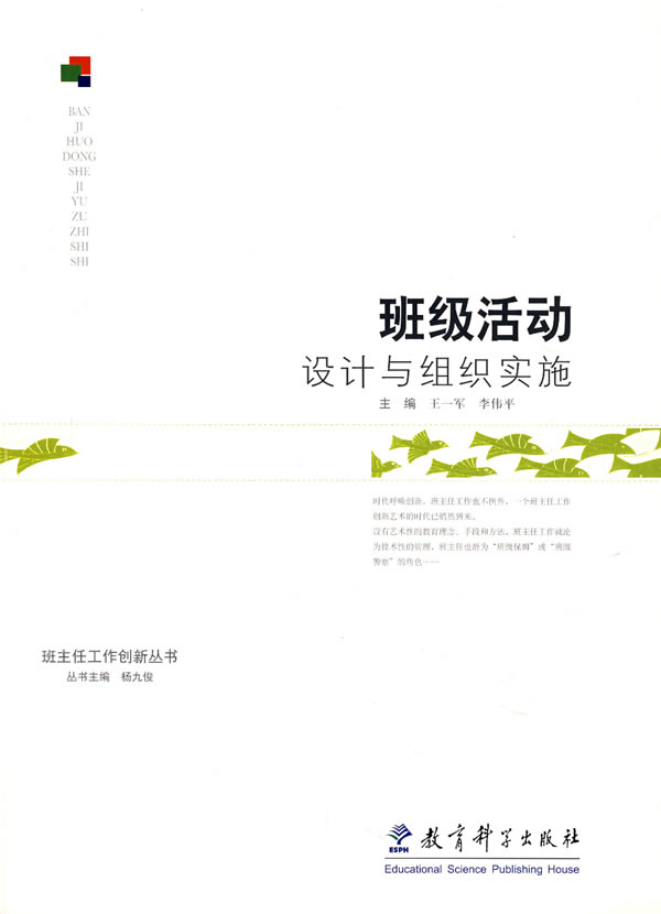 班级活动设计与组织实施【特惠】