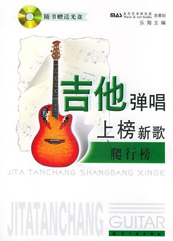 吉他弹唱上榜新歌:爬行榜