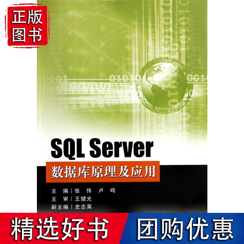 SQL Seiver 数据库原理及应用