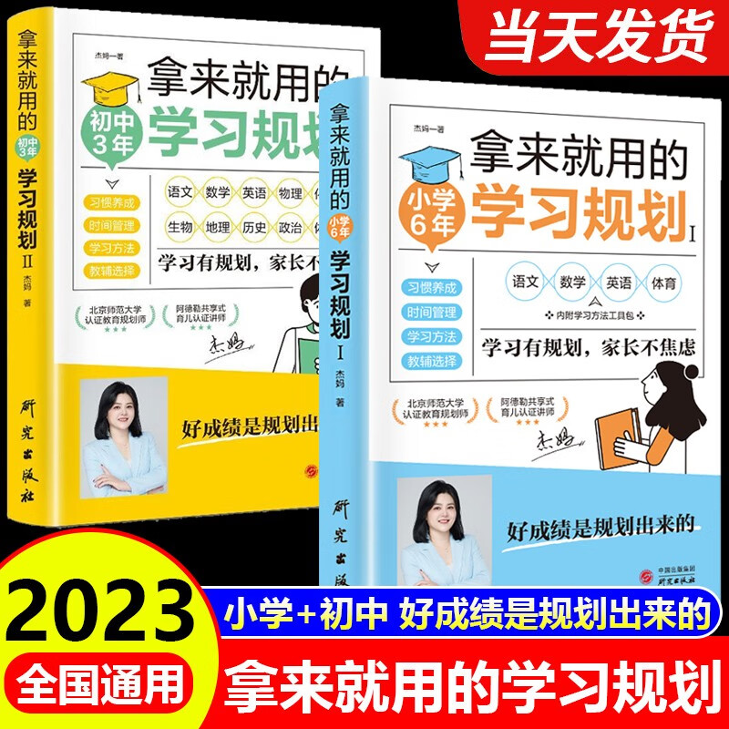 【包邮冲量】30天成为学习高手小学生初中生自主学习启蒙书学霸养成记培养孩子好习惯学习方法提高学习效率全书学习大百科 【2册】拿来就用的 小学6年+初中3年 学习规划