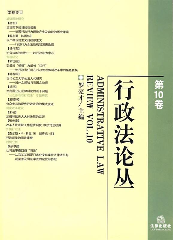 行政法论丛 罗豪才 主编【书】