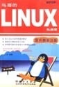 鸟哥的LINUX私房菜:服务器架设篇
