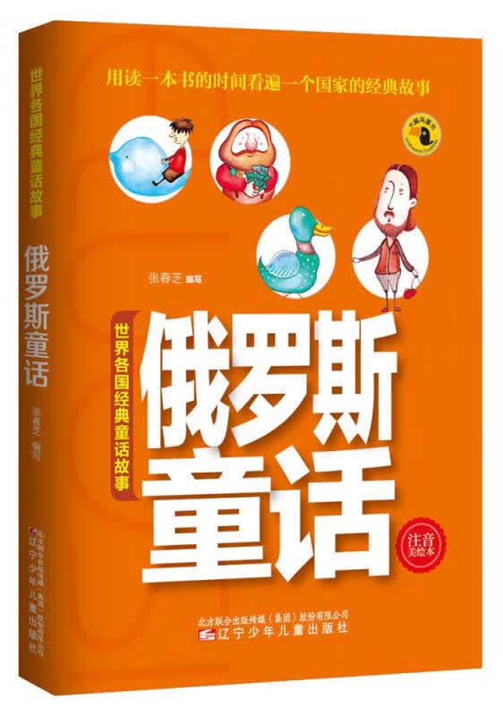 【书】俄罗斯童话