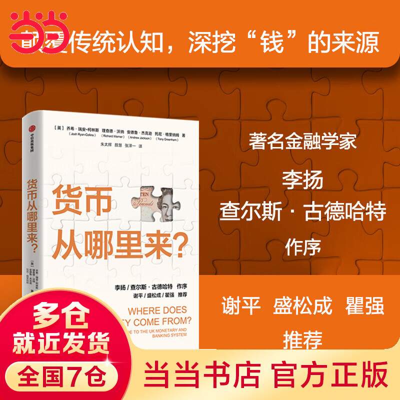 货币从哪里来？