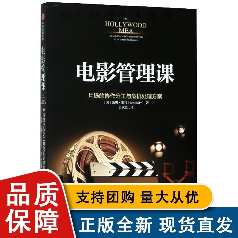 电影管理课(片场的协作分工与危机处理方案)